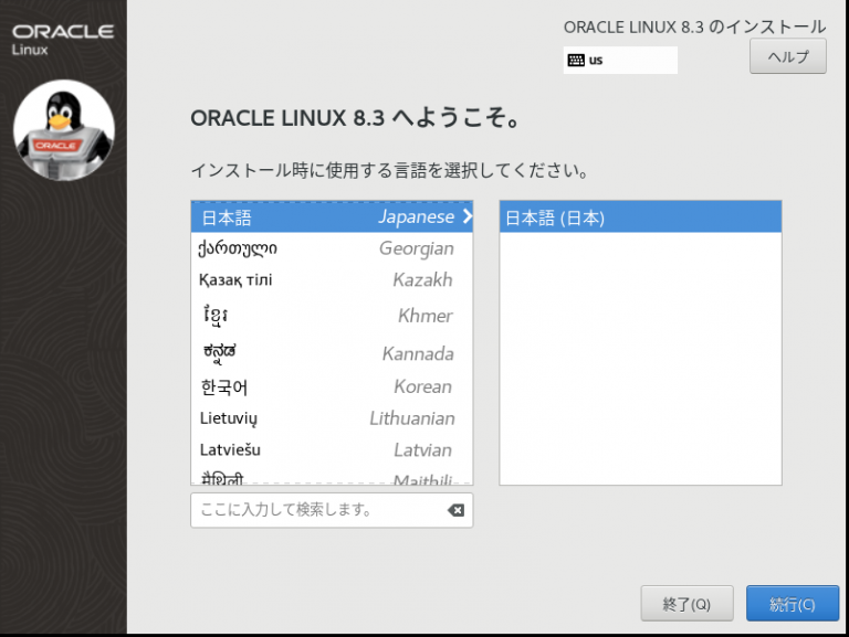 Oracle Database をインストール | 吉川万能IT研究所 | Oracle Linuxサーバー構築